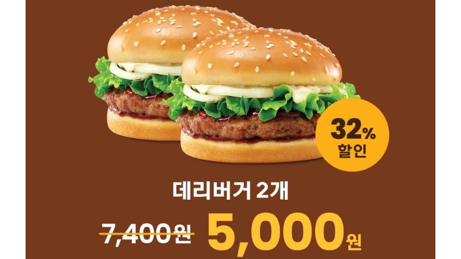 롯데리아 데리버거 2개 5,000원 : 네이버 블로그