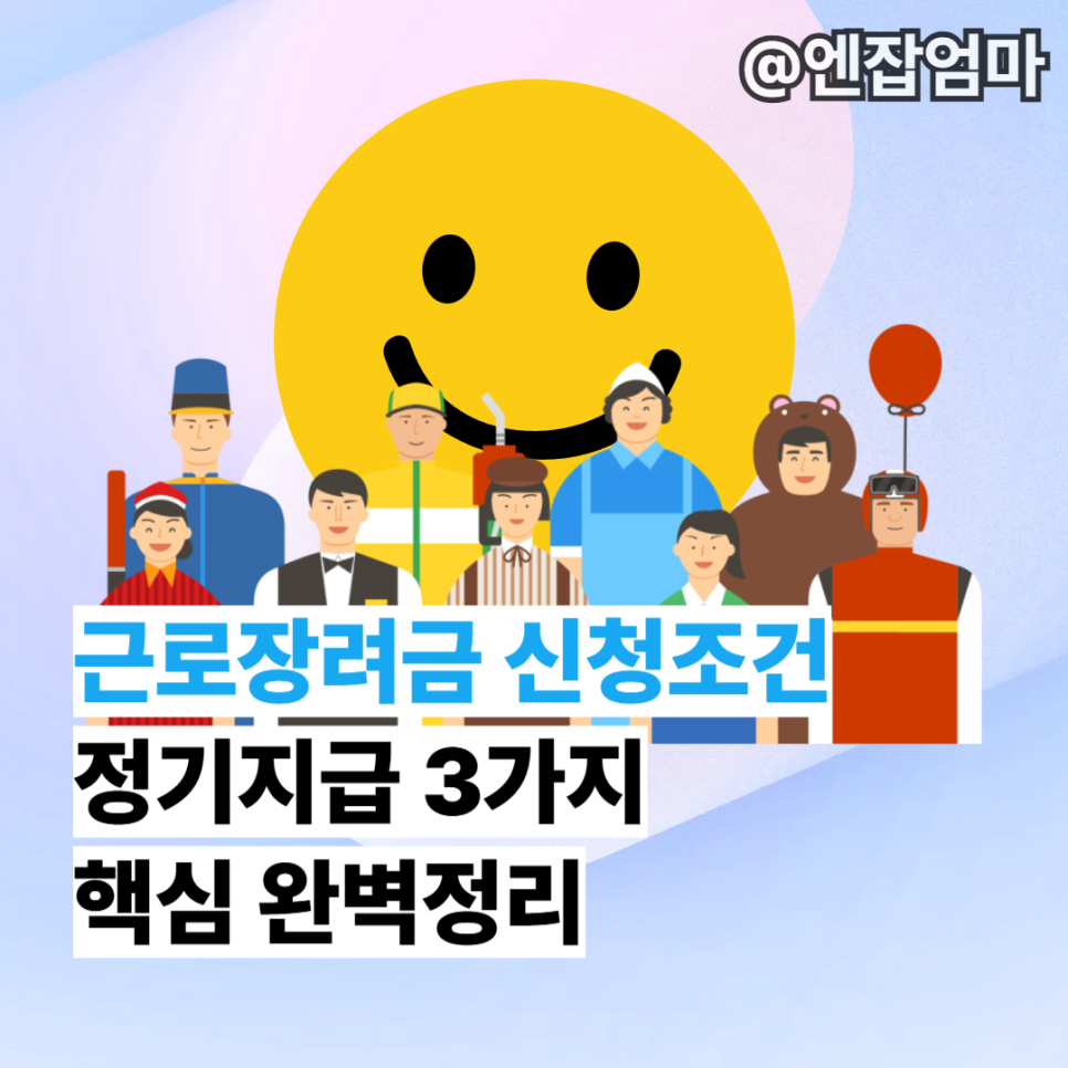 근로장려금 신청조건 정기지급 3가지 핵심 완벽 정리 : 네이버 블로그