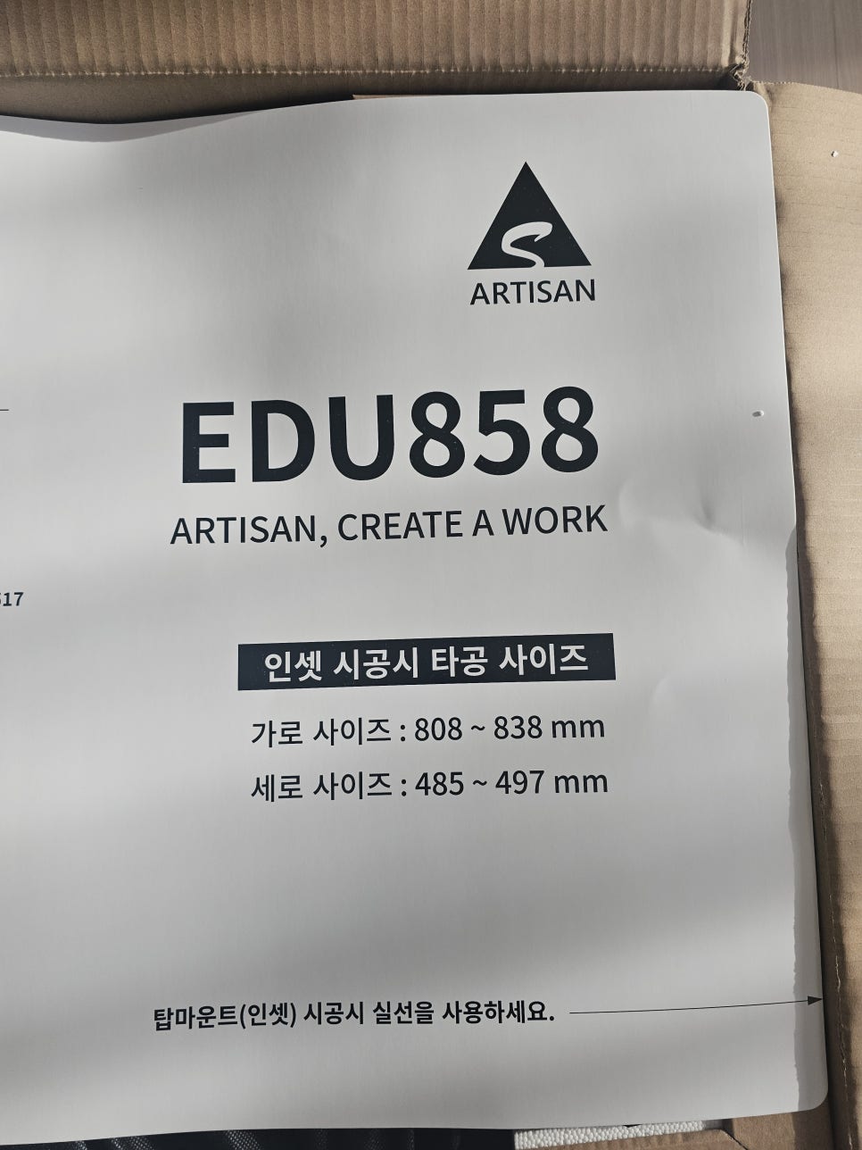 일산 사각싱크볼 교체 아티잔edu858 엠보 시공 후기 : 네이버 블로그