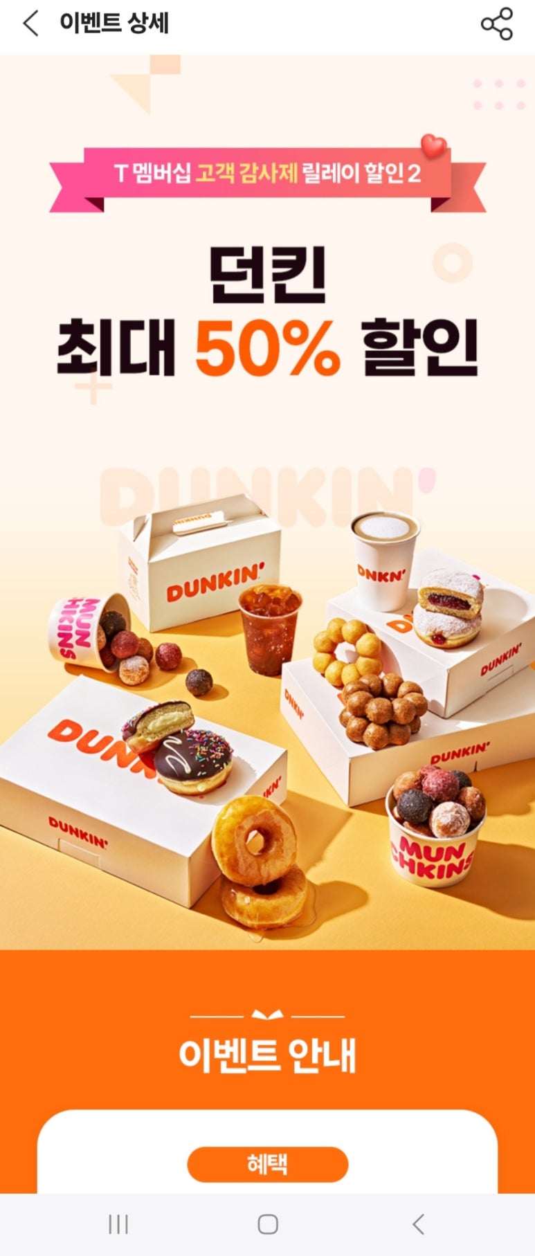 SKT 11월 고객 감사제, 던킨 : 네이버 블로그