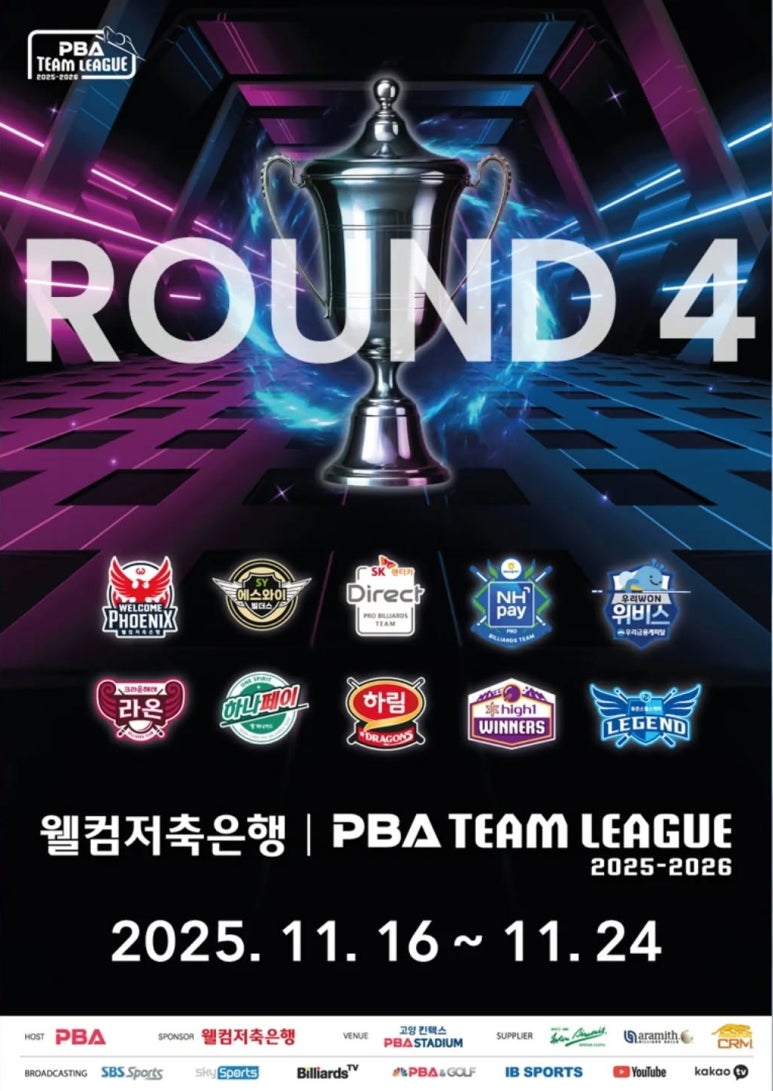 2025-26 웰컴저축은행 PBA 팀리그 4라운드 5일차 경기일정 및 세트오더 : 네이버 블로그