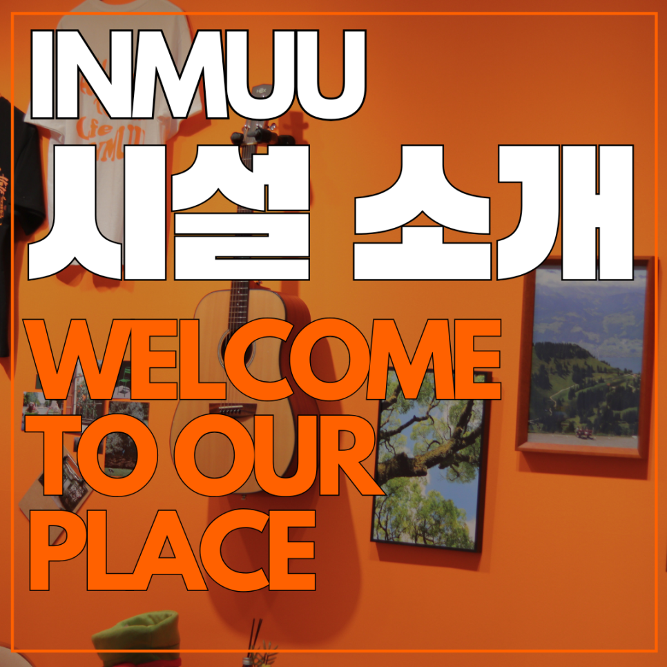 RENEWAL CHEONAN INMUU : 네이버 블로그