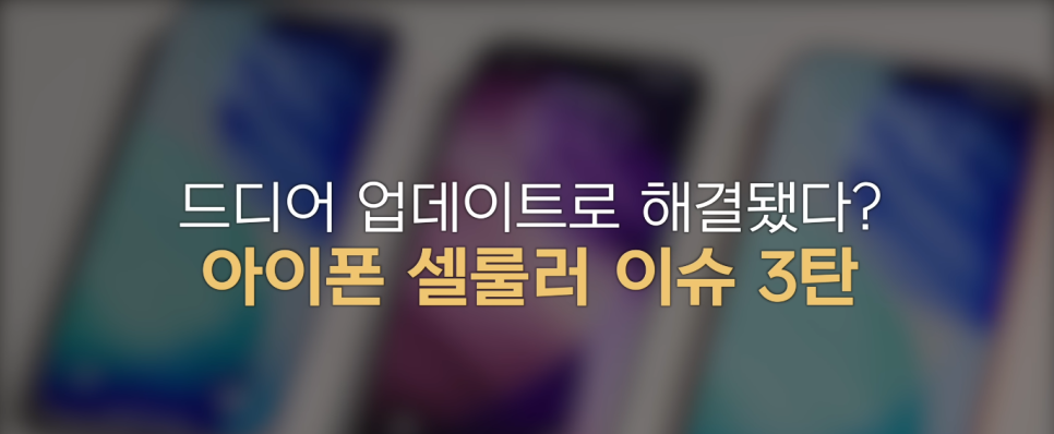 📢 📱 아이폰17 셀룰러 이슈 해결? iOS 26.2 베타3 핵심 변화 총정리 : 네이버 블로그