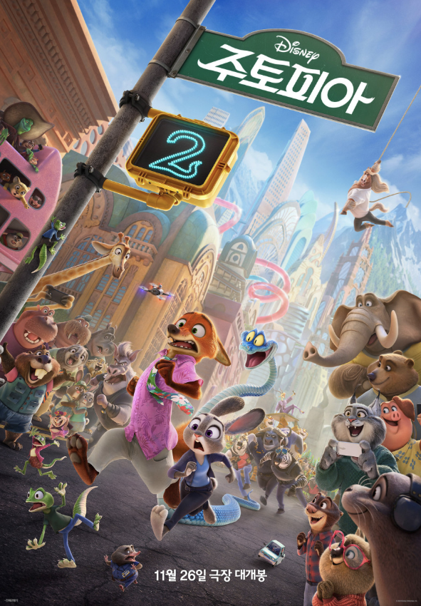 주토피아2(Zootopia 2) 영화 정보｜2025 디즈니 신작 애니메이션 줄거리·출연진·핵심 포인트 총정리 : 네이버 블로그