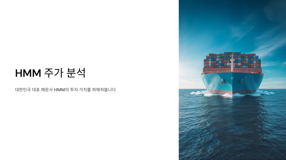 HMM 주가 전망 실적 배당 목표주가 분석 2025.11.21 : 네이버 블로그