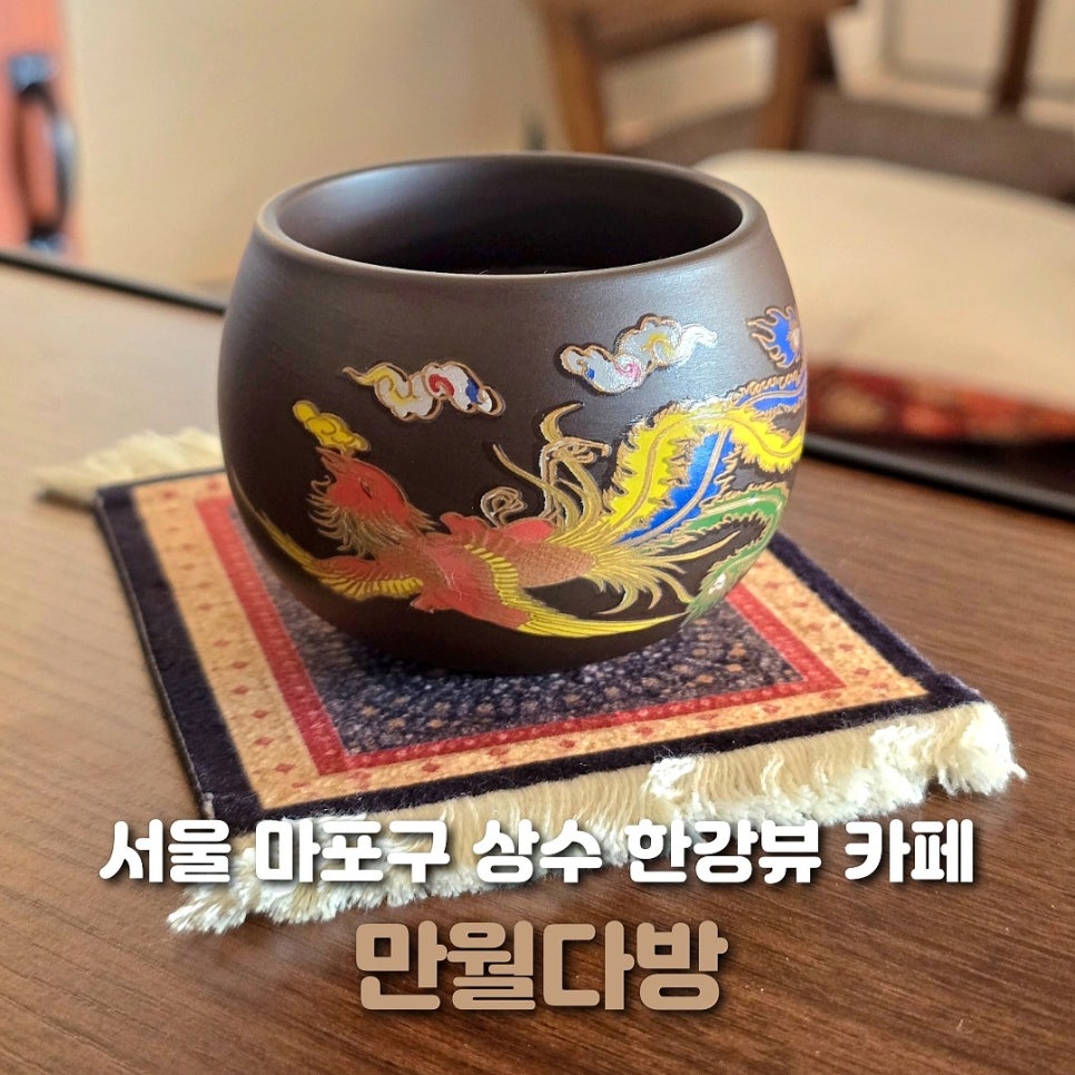 서울 상수 카페 만월다방 한강뷰 신상 카페 : 네이버 블로그