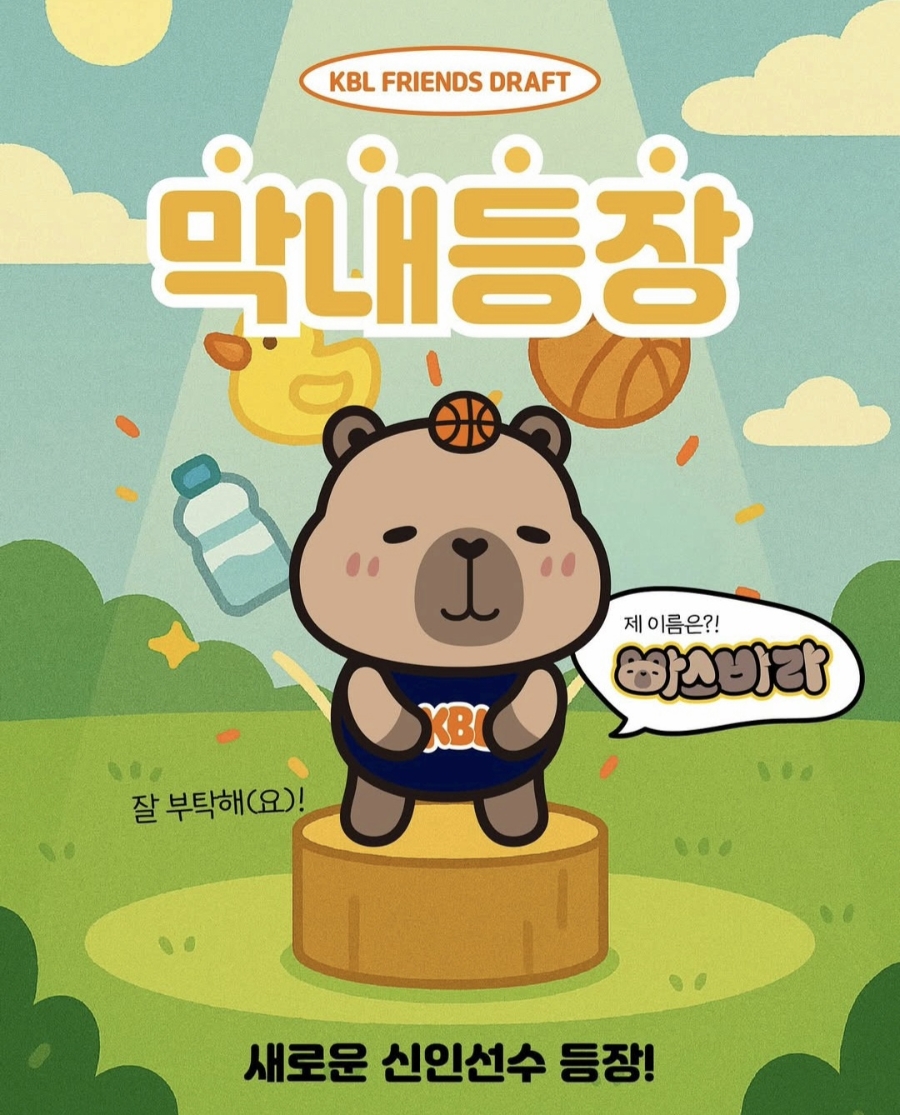 KBL 프렌즈 막내 등장? : 네이버 블로그