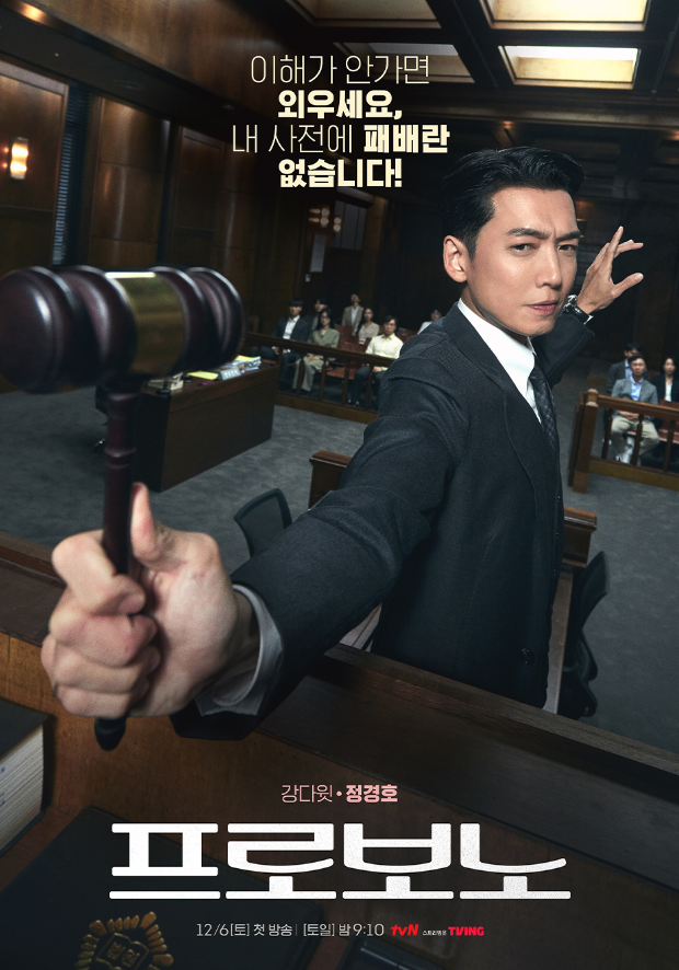 프로보노 기본정보 뜻 몇부작 등장인물관계도 ott 정리 공익변호사 정경호 tvN드라마예정 : 네이버 블로그
