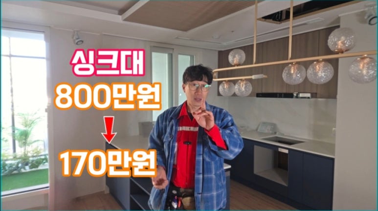 모델하우스싱크대800만원->170만원 : 네이버 블로그