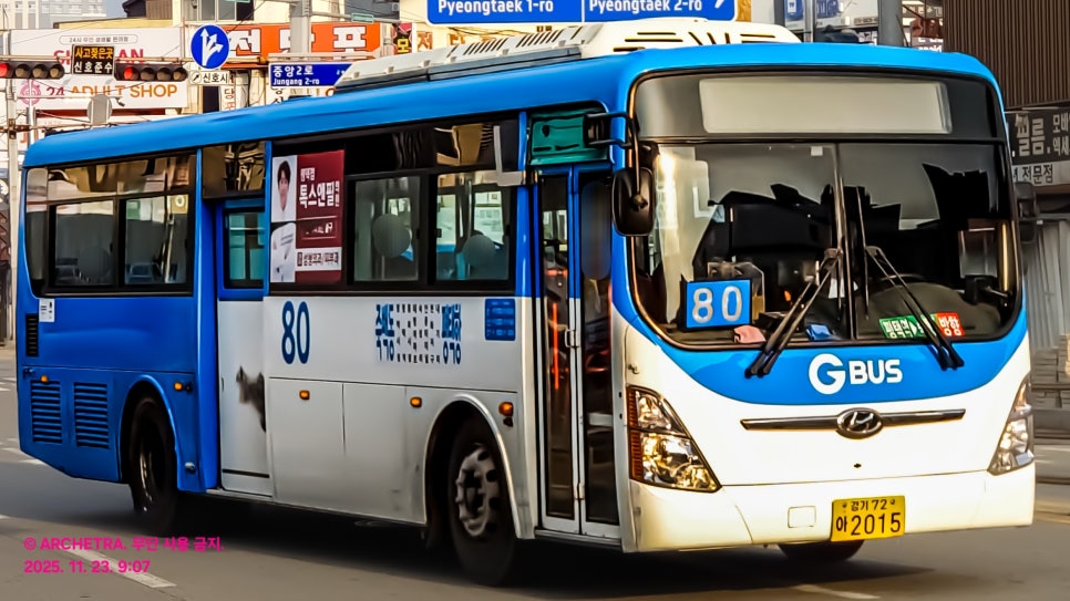 평택여객 | 평택 일반시내 80 HYUNDAI NEW SUPER AEROCITY 2018 경기 72아 2015 : 네이버 블로그