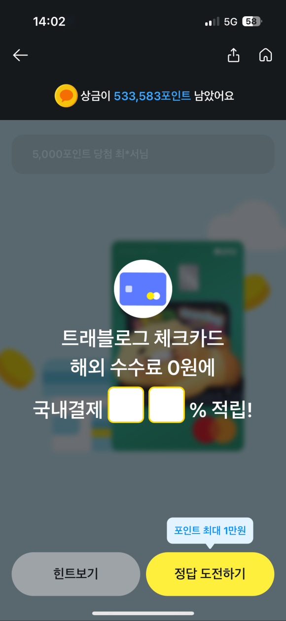 카카오페이퀴즈정답 퀴즈타임정답 해외여행 갈 때 이 카드가 필수라고? : 네이버 블로그