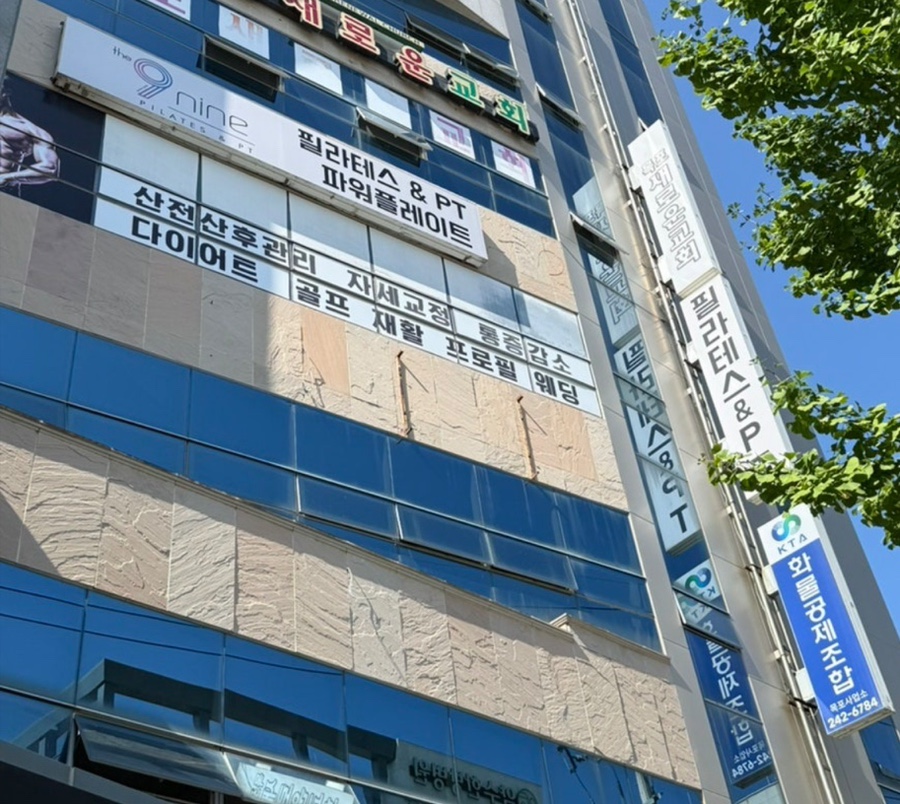 목포 더 나인 PT & 필라테스 방문 후기🌿 : 네이버 블로그