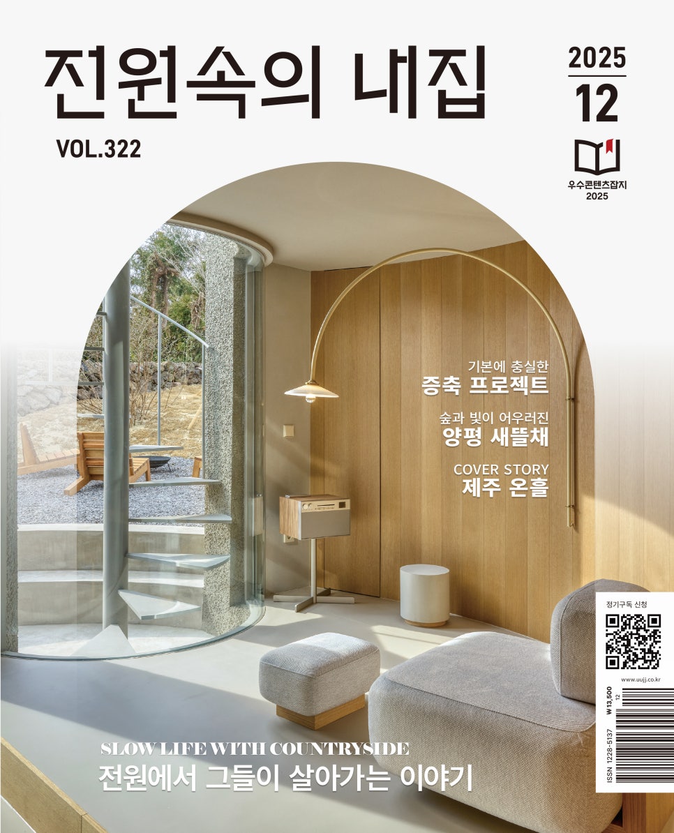 2025년 12월 전원속의 내집 _ vol.322 : 네이버 블로그