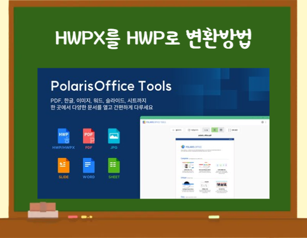 hwpx hwp 변환 사이트 파일 확인하기 (차이) : 네이버 블로그