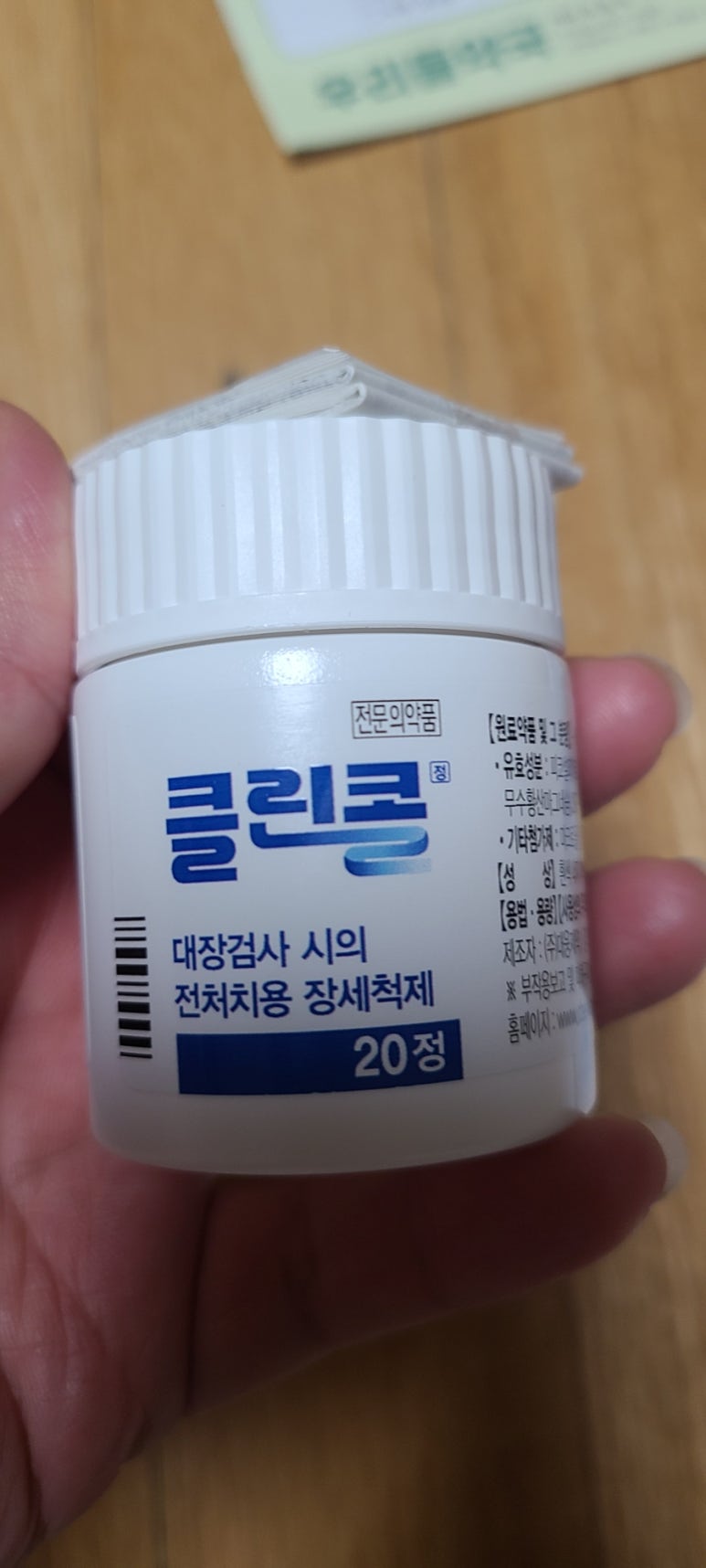 대장내시경 알약과 물약 비교하기(대웅 클린콜) : 네이버 블로그