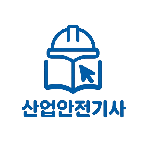 산업안전기사 취득 조건과 온라인 학습 노하우 : 네이버 블로그
