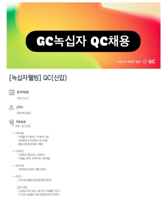 GC녹십자 QC 채용 : 네이버 블로그