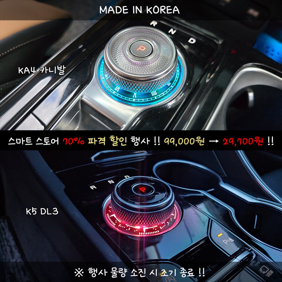99,000원→29,700원 70% 대폭 세일 할인 K5 DL3 엠비언트 스타일링 기어다이얼 이벤트 블랙프라이데이 : 네이버 블로그