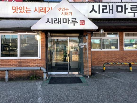 곤지암 맛집 화담숲 맛집 시래마루 — 강황솥밥과 시래기 수육정식 : 네이버 블로그