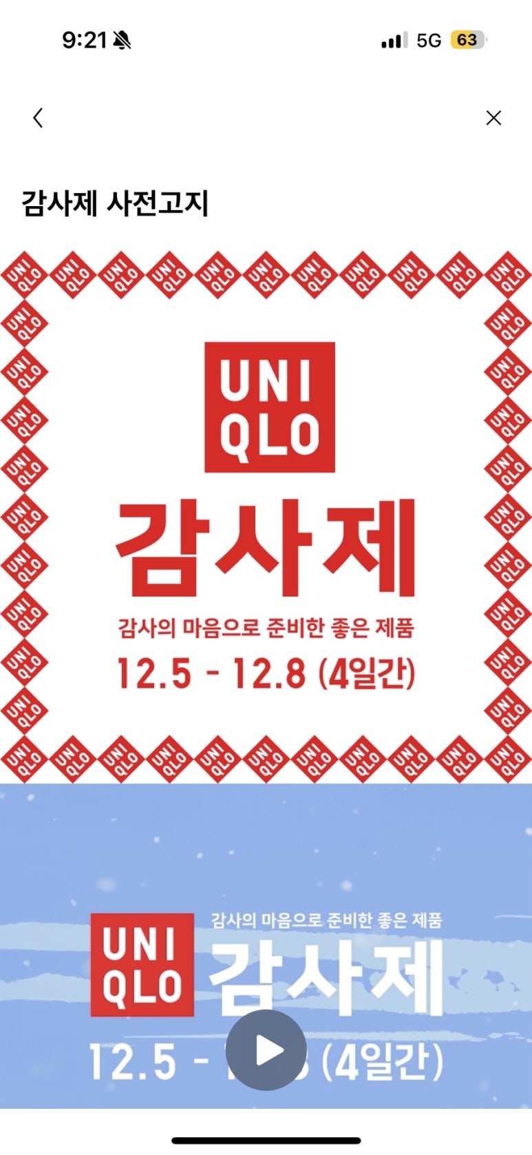 🛍 유니클로 감사제 시작! 우리 부부 위시리스트 총정리😍12.5~12.8 : 네이버 블로그