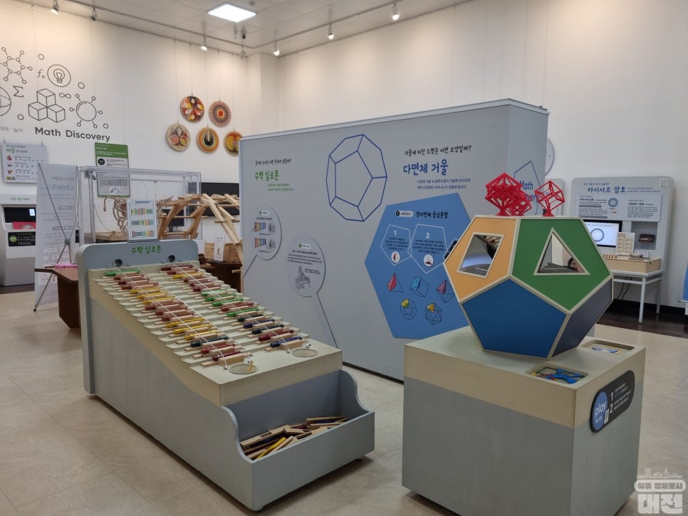 대전수학문화관 토요가족수학체험교실, 수학과 더 가까워지는 시간! : 네이버 블로그