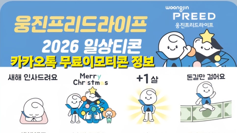 위니와 리드 그리고 친구들 카카오톡 무료이모티콘 (마감) 2시채널추가 : 네이버 블로그