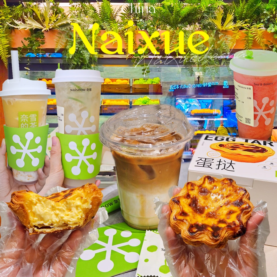 칭다오 에그타르트 완샹청 믹스몰 나이쉐 Naixue w.헤이티 비교 : 네이버 블로그