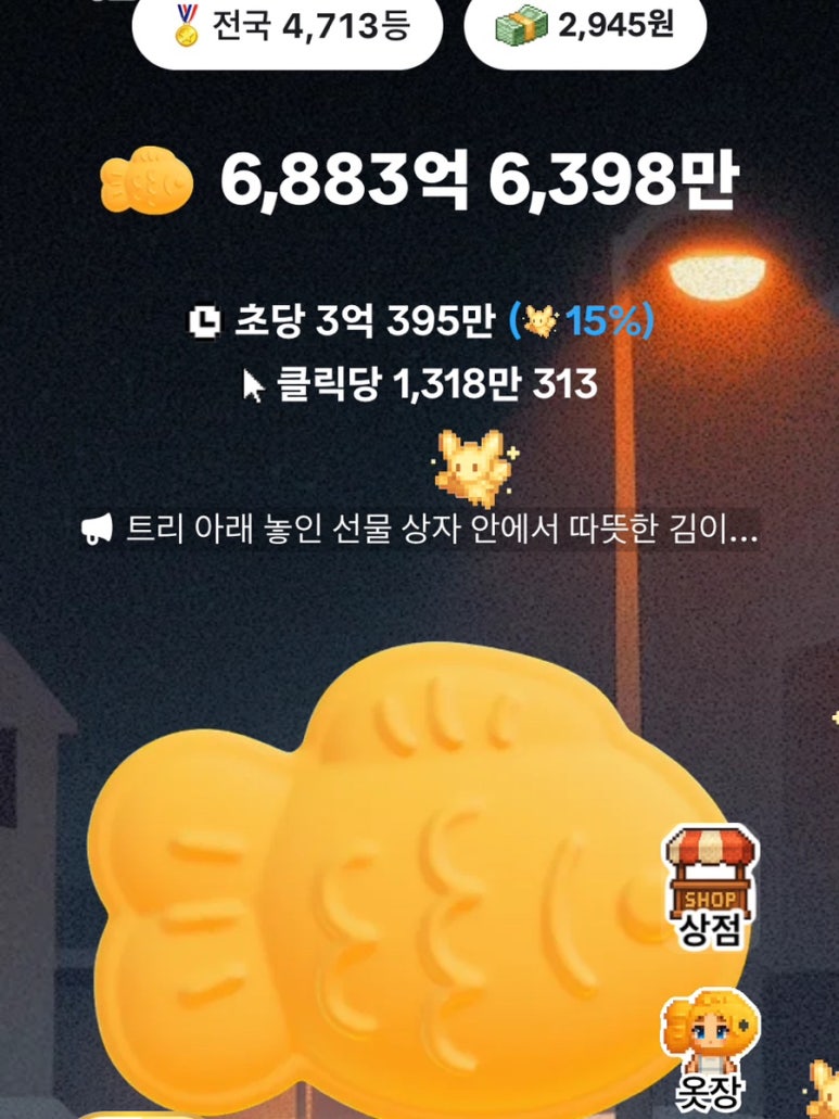 당근마켓 붕어빵게임(황금버터 초대 공유) : 네이버 블로그