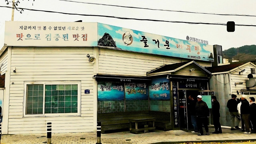 즐거운대구탕 " 경산맛집 | 경산 본점 맛집 | 경산 대구탕 맛집 | 경산 해장 맛집 | 경산 지리탕 맛집 | 경산 매운탕 맛집 ...