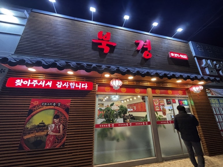 마산 진동 중국집 : 네이버 블로그