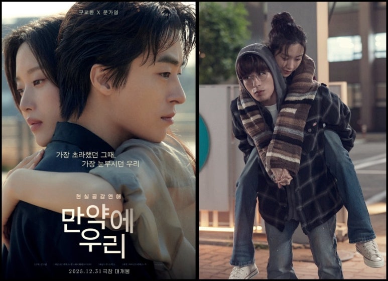 영화 만약에 우리 정보 출연진 먼 훗날 우리 리메이크 한국 멜로 로맨스 슬픈 첫사랑 영화 추천 : 네이버 블로그