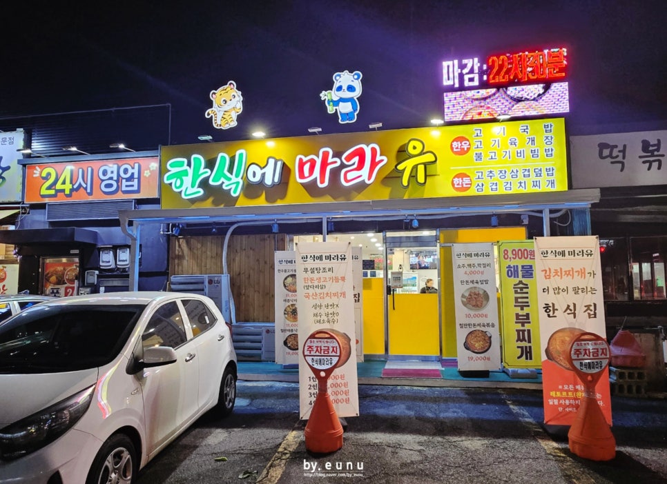 안성 맛집, 공도 진사리 '한식에마라유' 용이동한식으로도 유명한 맛집! : 네이버 블로그
