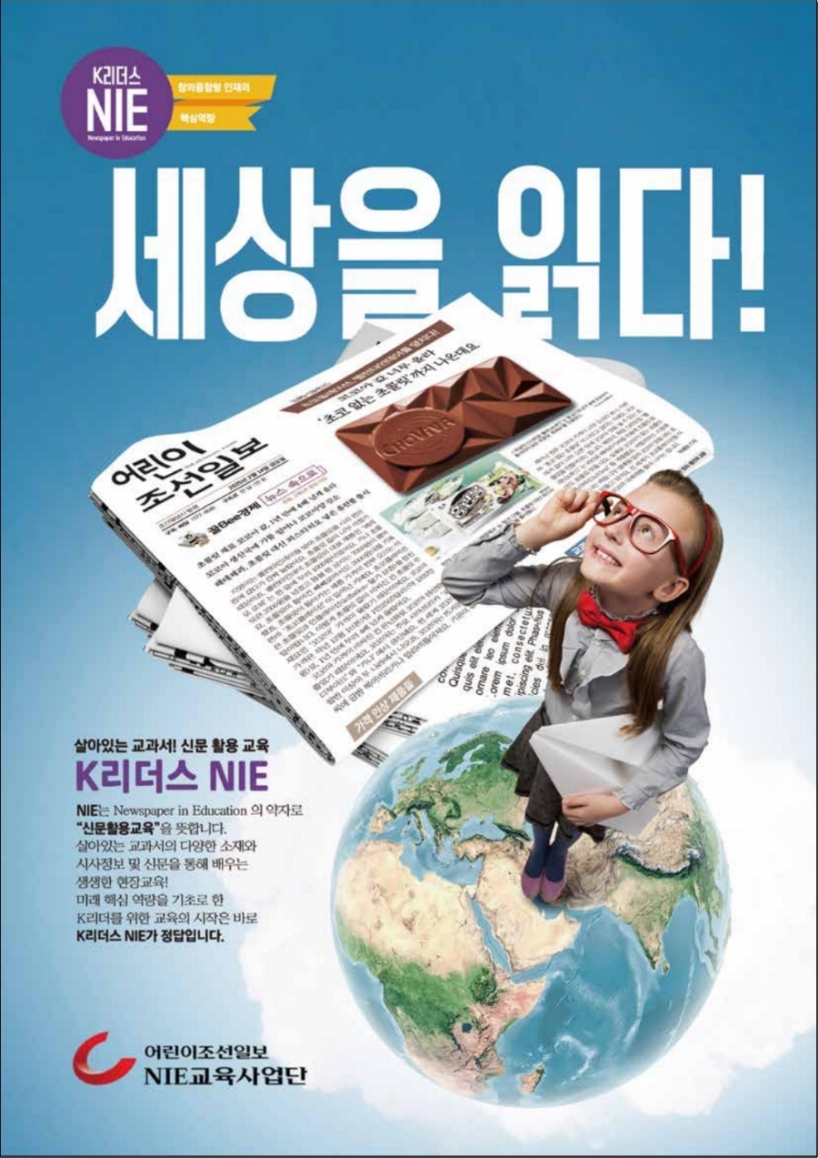 세종에서 NIE를 만나보세요. : 네이버 블로그