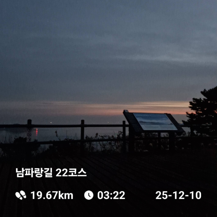 남파랑길 제22코스 후기 : 네이버 블로그