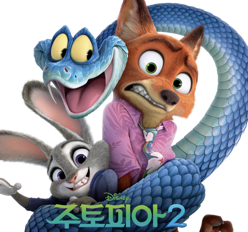 주토피아2 OST Zoo 가사 가수 정보 ! : 네이버 블로그