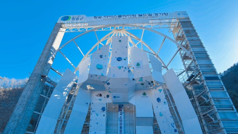 [대회안내]('26.1.4)2026 청송 ICE CLIMBING FESTIVAL : 네이버 블로그