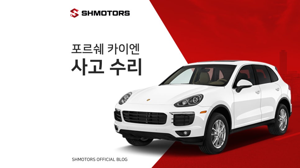[SH모터스] 포르쉐 카이엔의 명성을 지키는 무결점 판금 도색, 도어 두 판의 찌그러짐을 지우는 장인의 기술력을 확인하세요 ...