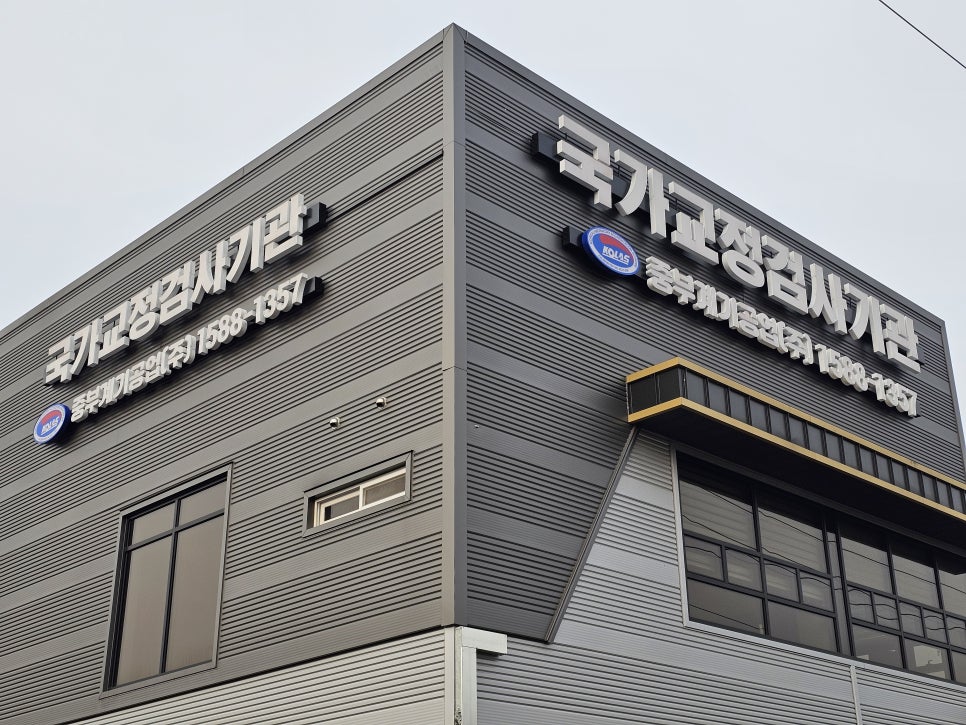 중부계기공업(주) - 대형 LED채널간판 / LED채널+스텐 지주간판 : 네이버 블로그