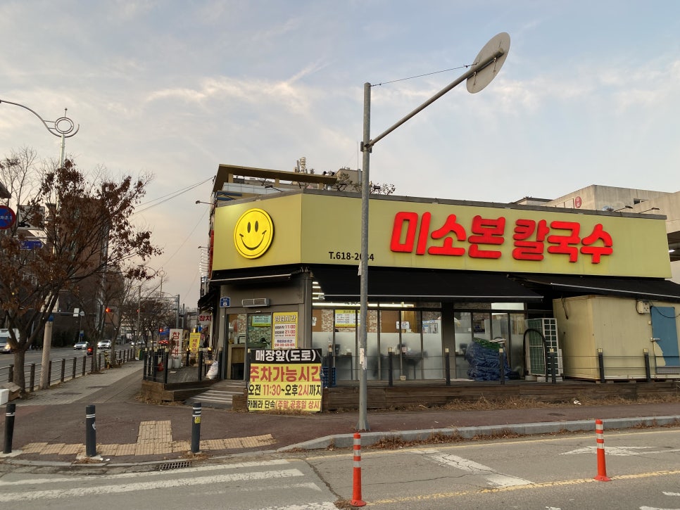 안성 스타필드 맛집 “미소본 칼국수” 손칼국수, 비빔칼국수, 김밥 추천 : 네이버 블로그