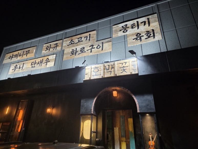 모종동맛집 모종동소고기 온양소고기 모종동육회 모종동회식 아산기념일 호박꽃 아산모종점 : 네이버 블로그