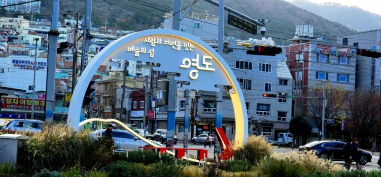 코리둘레길 "남파랑길 2코스" 우리나라 제1의 항구도시 부산 !! 영도 '봉래산' : 네이버 블로그