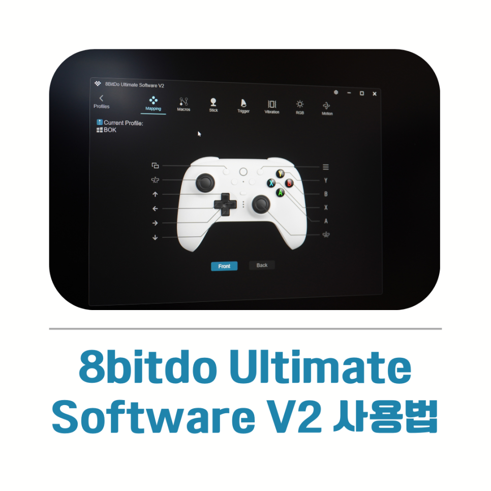 8bitdo Ultimate 2 팔얼무 컨트롤러 세팅, Ultimate Software V2 쉽게 배우기 : 네이버 블로그