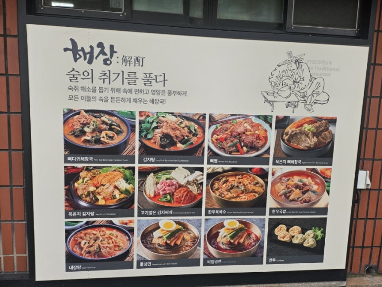 동래 해장국 메가마트 근처 24시간 밥집 뼈큰감자탕 동래점 : 네이버 블로그