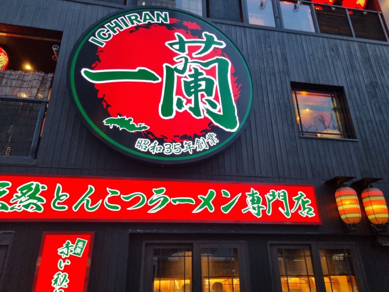 후쿠오카 이치란 본사 총본점 : 네이버 블로그