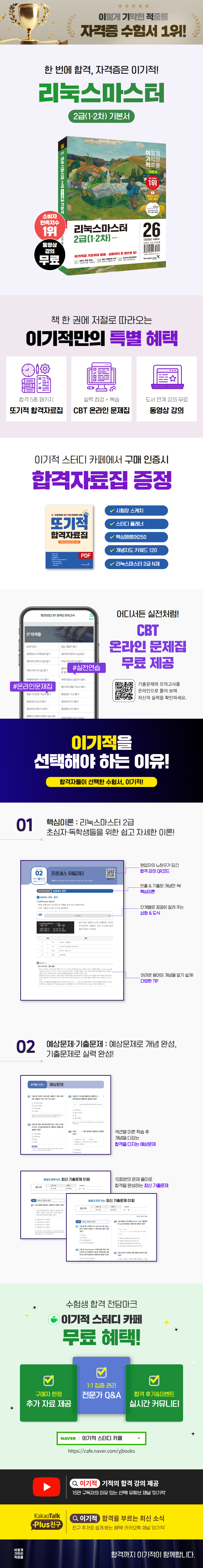 2026 이기적 리눅스마스터 2급(1·2차) 기본서 : 네이버 블로그