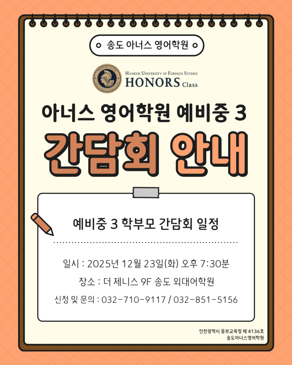 송도 중고등 영어학원, 송도 아너스 영어학원 : 네이버 블로그