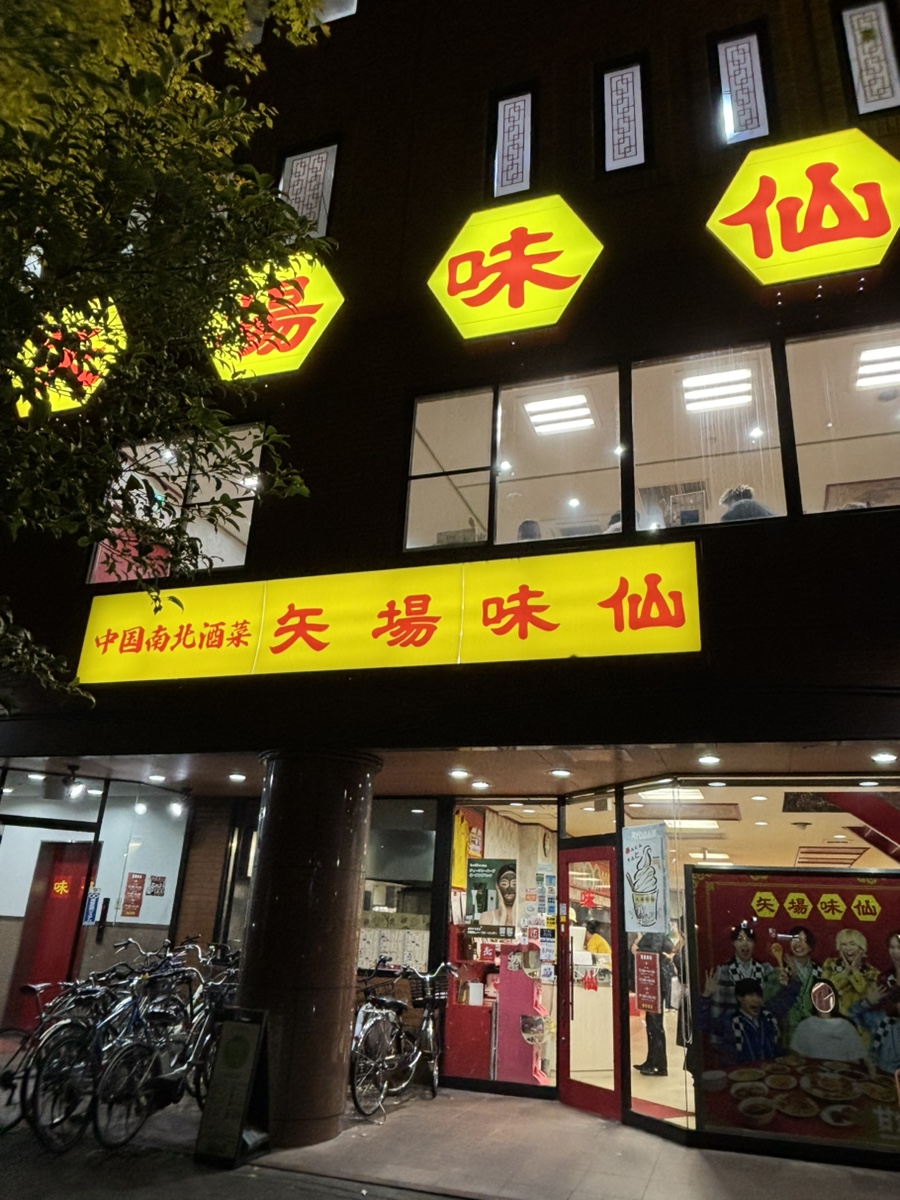 나고야 여행 .나고야 현지인 맛집. 타이완라멘 의 원조 미센 味仙 메뉴추천 : 네이버 블로그