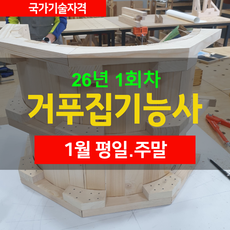 26년 1회차 거푸집기능사 : 네이버 블로그