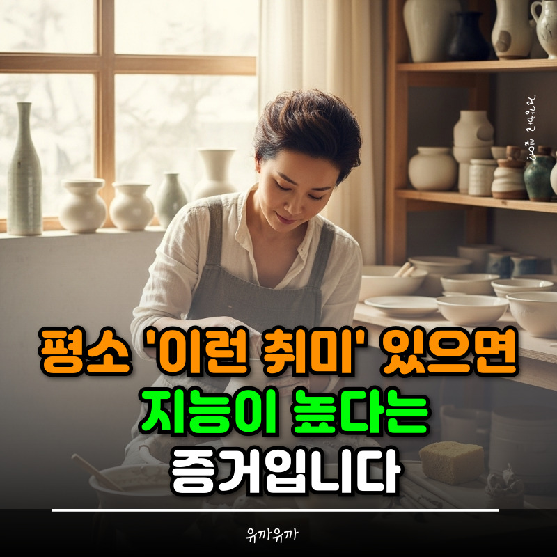 평소 '이런 취미' 있으면 지능이 높다는 증거입니다 : 네이버 블로그