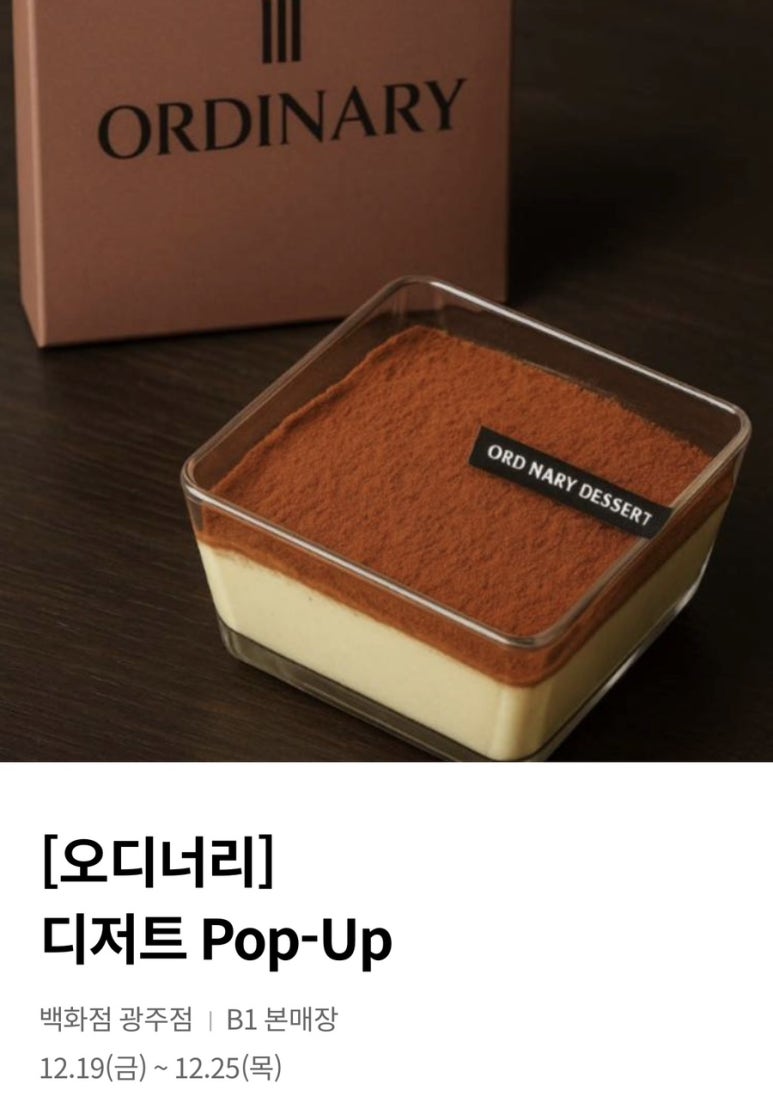 광주 롯데백화점 팝업 오디너리 디저트 🍰 : 네이버 블로그